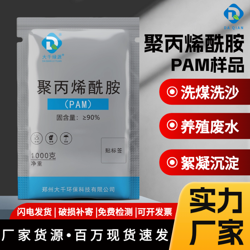 样品聚丙烯酰胺试用污水处理絮凝沉淀剂pam工业级高品质国标含量