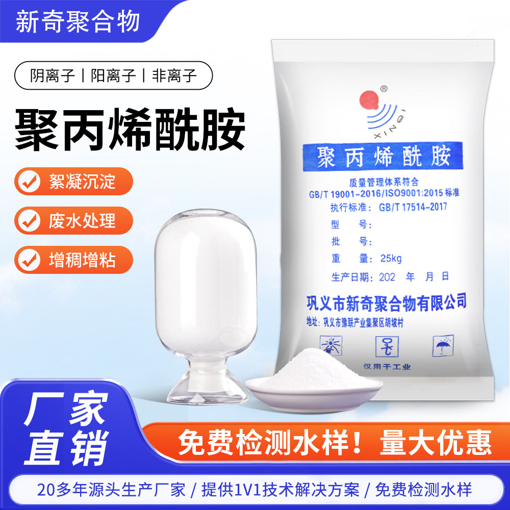 聚丙烯酰胺厂家直销 PAM聚丙烯酰胺絮凝剂25kg 养殖洗煤洗砂专用