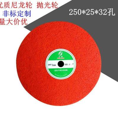 优质抛光轮250*32孔/砂