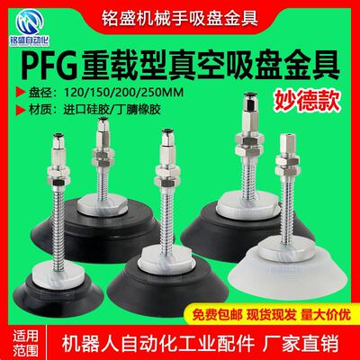 妙德机械手重载真空吸盘金具吊具气动PF/PFG-120/150/200/250工业