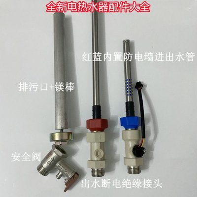 澳柯FCD-60A321电热水器防电墙红蓝进出水管出水断电安全阀镁棒