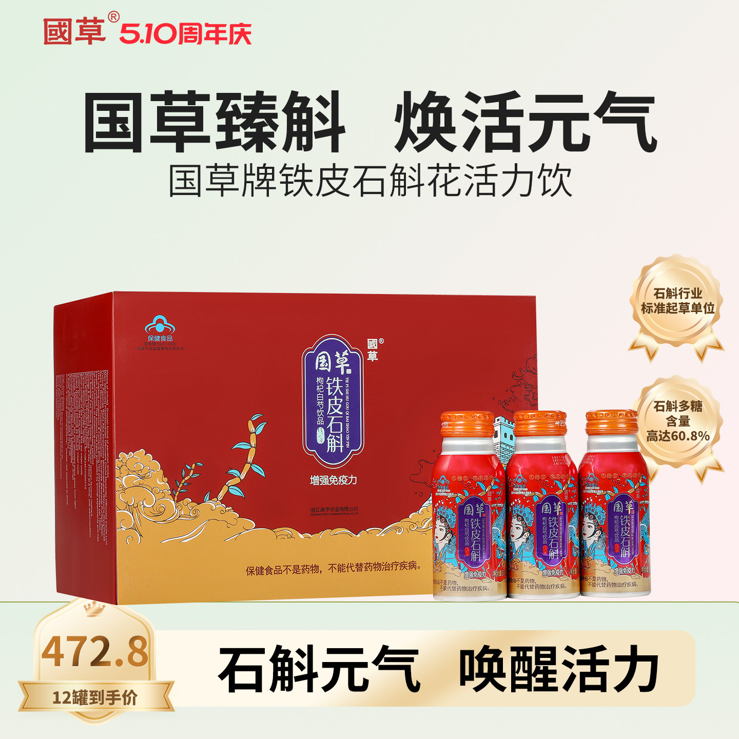 国草牌铁皮石斛枸杞白芍饮品155m1*24瓶