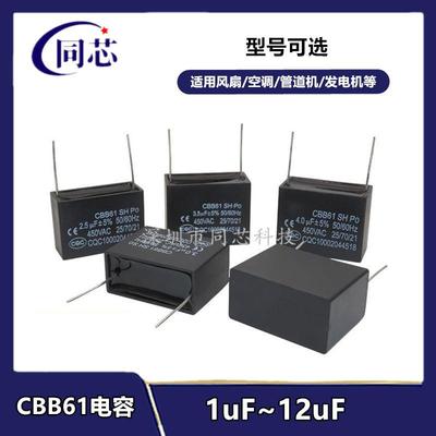 CBB61 针脚1UF/1.2/1.5/2/3/4/5/6UF 450V空调风扇启动电容器针脚