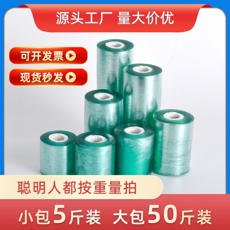 PVC电线膜缠绕膜打包膜5cm透明包装膜自粘嫁接膜塑料薄膜握把皮