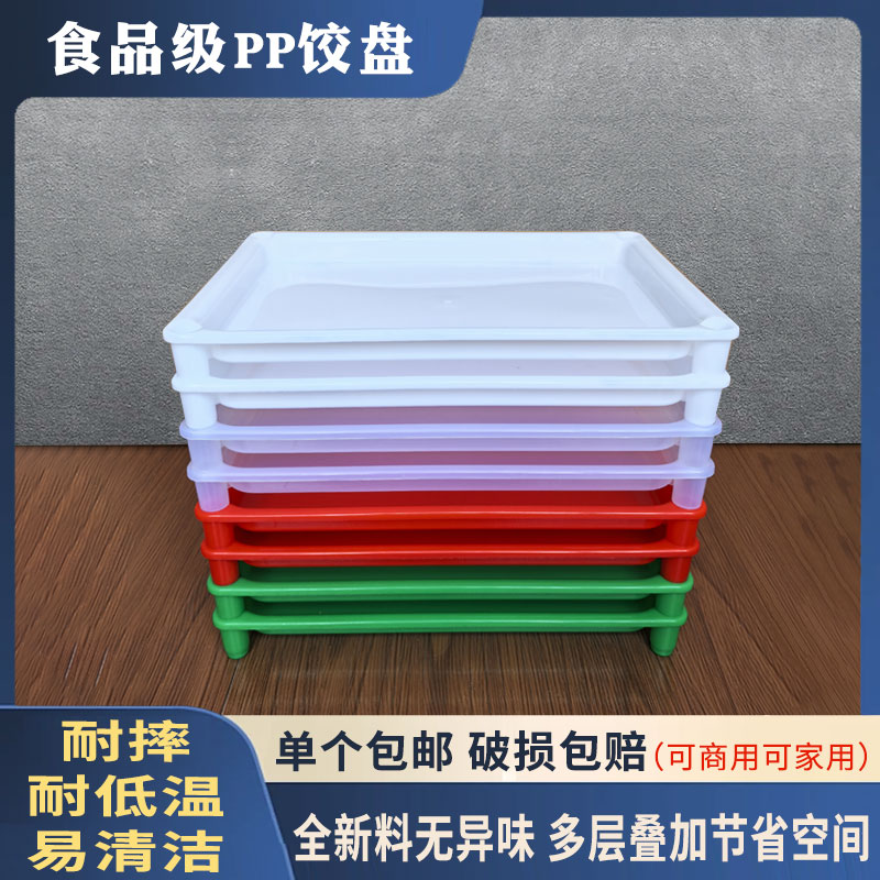 组合可叠放沙县小吃饺子盘厨房冰箱速冻冷冻食品级商用家用托盘
