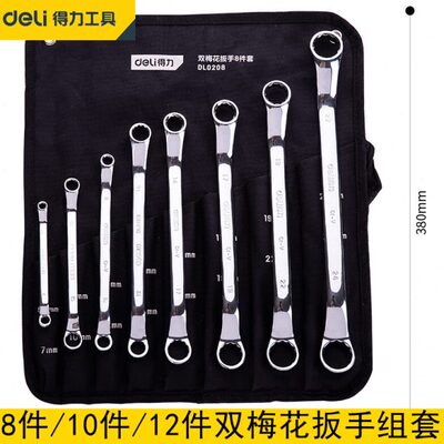 双头0双L8L得力件82021 DD件梅花扳手12 0D2扳手套装021010L眼镜