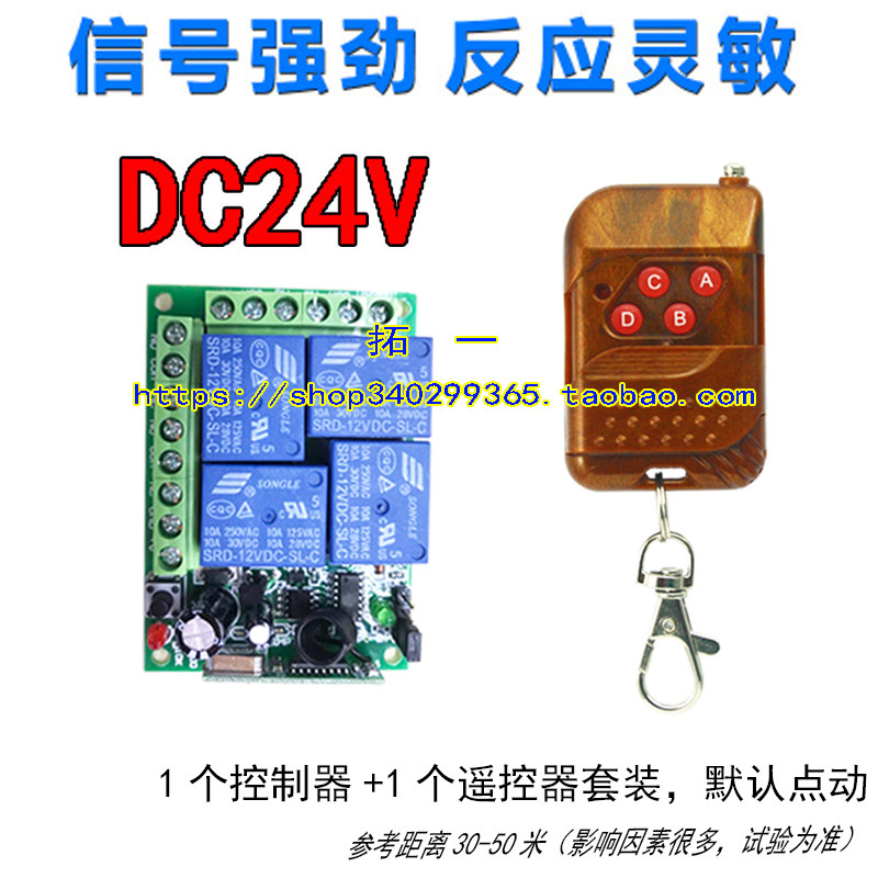 4路12V/24V四路无线遥控开关控制工业设备灯具升降器控制