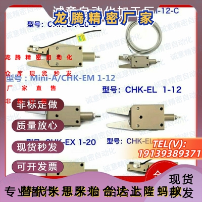 机械手夹具/STAR迷你夹具CqHK-EM-12-C/ES-08/EX20-C水口夹附传感