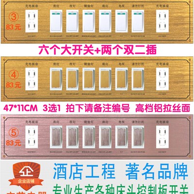 83元配置3款 47x11CM 酒店宾馆床头柜集电控制板W联连体开关面板
