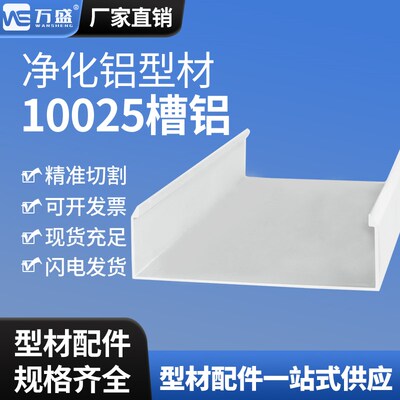10025净化铝槽 无尘车间100槽铝 槽铝u型槽c型槽活动板房地槽铝材