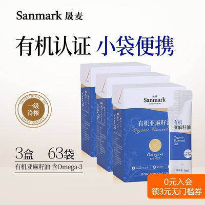 晟麦有机亚麻籽油一级冷榨亚麻油