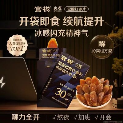 官栈正品贞观红参薄荷长白山人参
