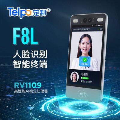 户外人脸识别门禁一体机F8LRV1109方案Linux系统考勤门禁机