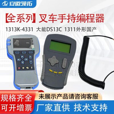 手持元Curtis编程器科蒂斯1313K-4331电动叉车搬运车配件原厂