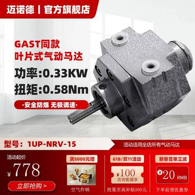 叶片式气动马达1UP-NRV-15扭矩0.58NM功率0.33KW防爆防水