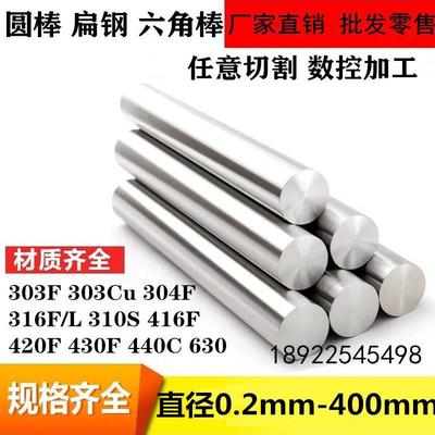 303 304 316L不锈钢棒实心圆棒直条不锈钢易车研磨棒车床加工零切