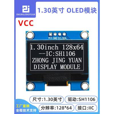 1.3寸OLED显示屏12864OLED 12864液晶屏IIC接口sh1106驱动高亮屏