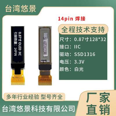 0.87寸OLED显示屏12832点阵SSD1316兼容0.91寸裸屏CH1115 接口IIC