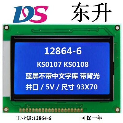 厂家直销12864不带字库 KS0108 LCD 12864点阵屏 5V 有CS1 CS2