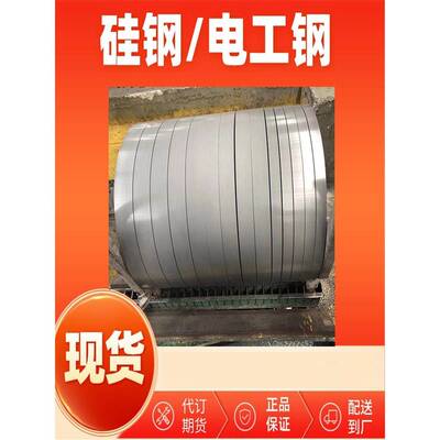 首钢 20SW1500硅钢片 25SW1300无取向电工钢卷板 冷轧卷板可开
