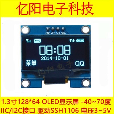 YY 1.3寸OLED显示屏128X64OLED模块 I2C串口 SH1106