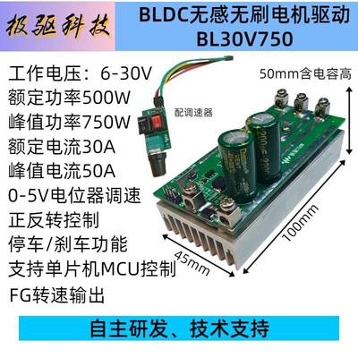 BLDC 30V750W无感大功率三相无刷马达驱动板直流马达控制器12V24V