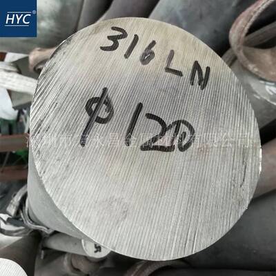316LN不锈钢圆棒 圆钢 光圆 光棒 不锈钢板 热轧中厚板 锻圆 锻方