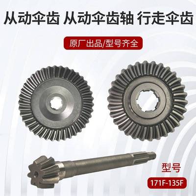 微耕机配件大全直传机173/178/186/192变速箱齿轮轴行走箱伞齿