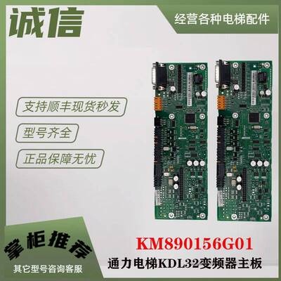 通力电梯 KDL32变频器主板 KM887283g01 KM890156G01 KM926996G01