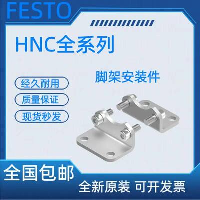 FESTO费斯托气缸脚架安装件HNC-32-40-50-63-80-100 现货销售