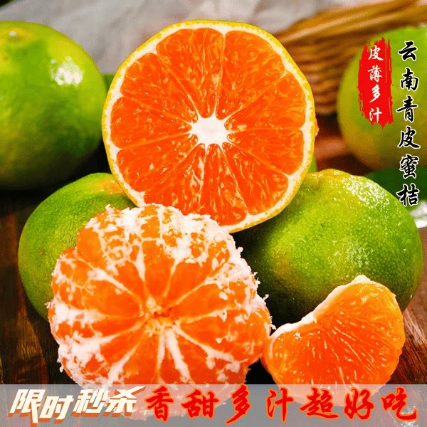云南蜜桔新鲜水果青皮蜜橘应季早熟橘子无籽桔子孕妇整箱包邮