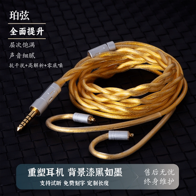 IE900耳机升级线MMCX0.78平衡