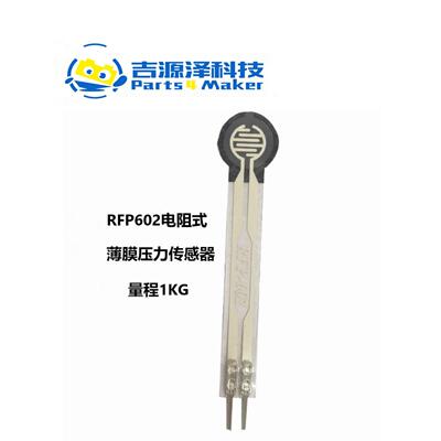 FSR402 RFP602电阻式薄膜压力传感器 电压转换模块压力开关 长尾