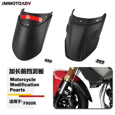 适合BMWF900R F900XR改装前挡泥板加长 延长泥板挡泥沙防溅水罩