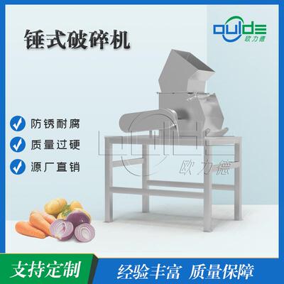 厂家供应CPJ系列大小型工业不锈钢水果蔬菜锤式破碎机打碎机