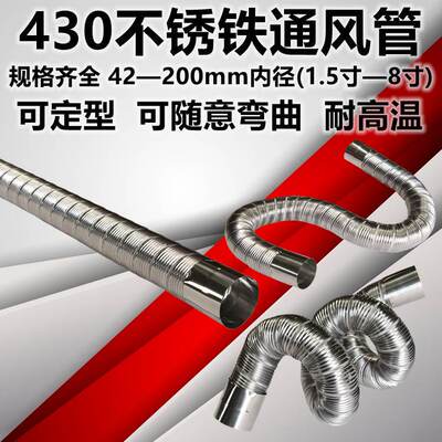 42 50 60 65 70 75 80 90mm耐高温风管金属可弯曲定型波纹铁软管