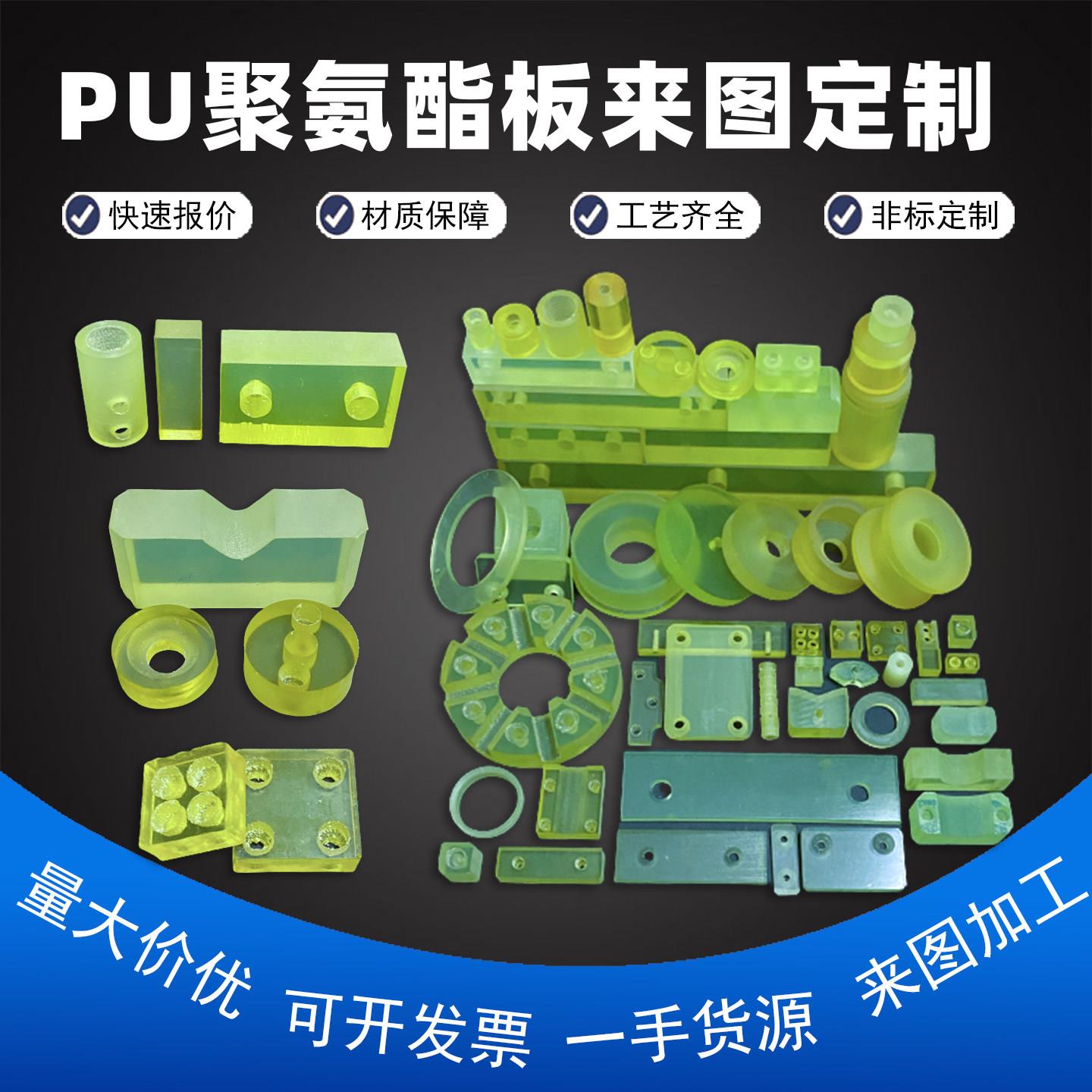 聚氨酯加工定制PU优力胶减震缓冲垫片防静电牛筋板耐磨抗压防撞块