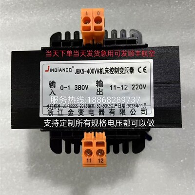 JBK5-400VA机床控制单相隔离变压器380转220VJBK3-P400VA24V-110V