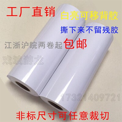 水性可移除背胶,水k性白亮PVC不干胶纸 0.914/1.07/1.27