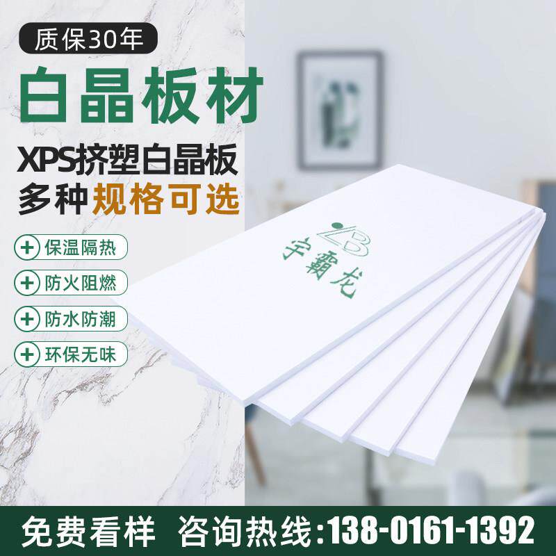 宇霸龙xps高密度挤塑板白晶板抗压防潮隔热地垫宝地暖保温泡沫板