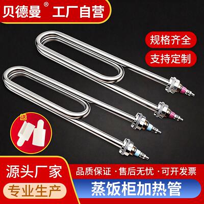 蒸箱蒸饭车电热管柜加机