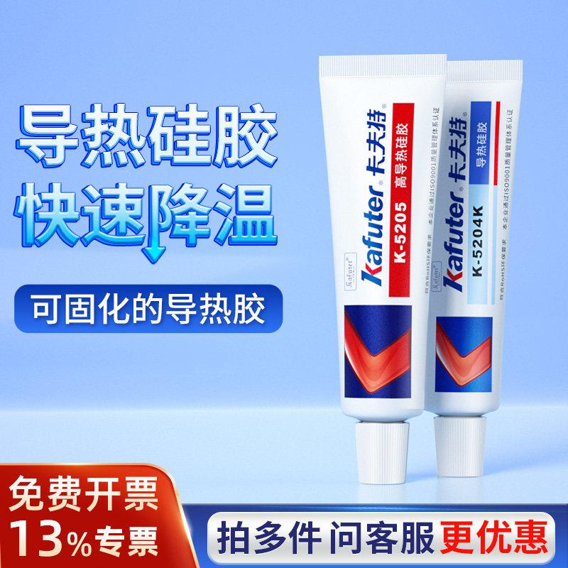 卡夫特导热硅胶CPU散热专用绝缘耐高温矽脂 电子设备散热胶