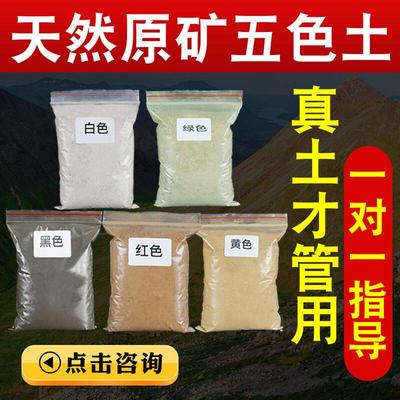 正宗昆仑山五色土化西北