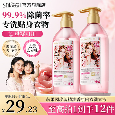 玫瑰精油内衣洗衣液！除菌去血渍