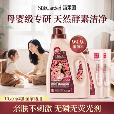 蔬果园乌木玫瑰洗衣液母婴可用