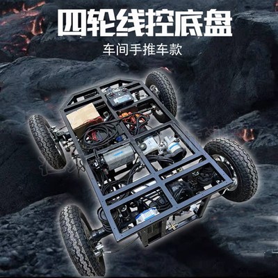 智能小车线控底盘 阿克曼遥控 无人驾驶切换手推车 四轮移动小车