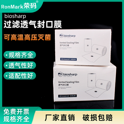 biosharp过滤透气封口膜