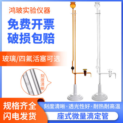 座式微量滴定管夹式1ml