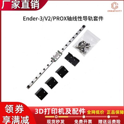 3D打印机Ender-3/V2/PRO通用X轴线性导轨升级套件MGN9H滑轨315mm