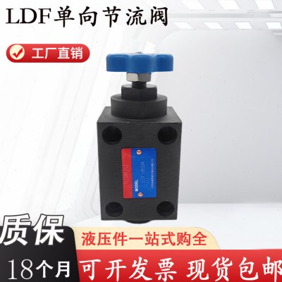 单向节流阀LDF-L10H-S LDF-L20H-S LF-B10C LDF-B10H LDF-B20H